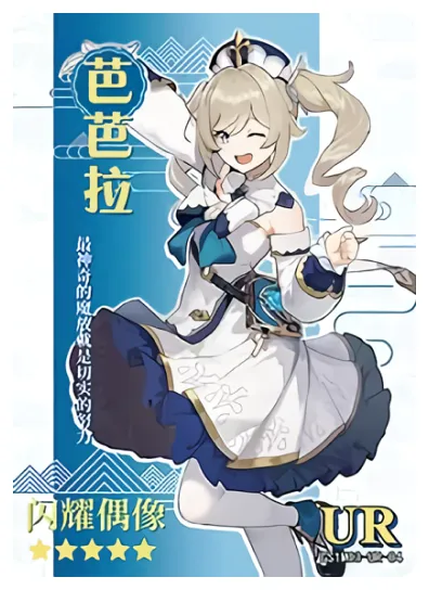 GS1M03 UR-004 с Barbara (Genshin Impact) | WaifuCards