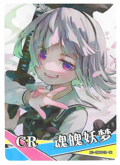 NS-02-M09 CR-012 с Youmu Konpaku (Touhou Project) | WaifuCards